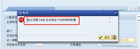 Sap Mm 新增公司代码 激活物料分类账 Sap Ckmstart Csdn博客