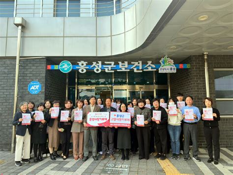 홍성군보건소 예산군보건소 고향사랑기부제 상호 기부