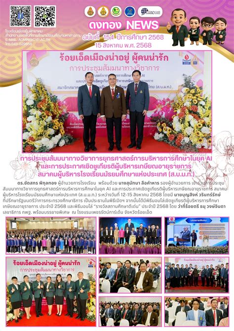 💚💛 โรงเรียนเชียงยืนพิทยาคม อำเภอเชียงยืน จังหวัดมหาสารคาม Facebook