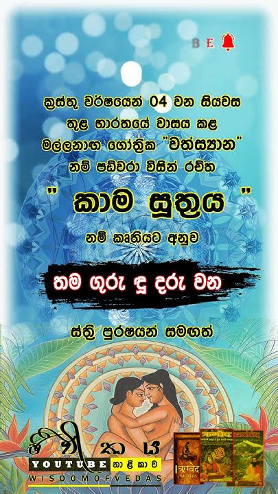 ලිංගිකව එක් නොවියයුතු ස්ත්‍රී පුරුෂ ප්‍රභේධ කාම සූත්‍රය Youtube