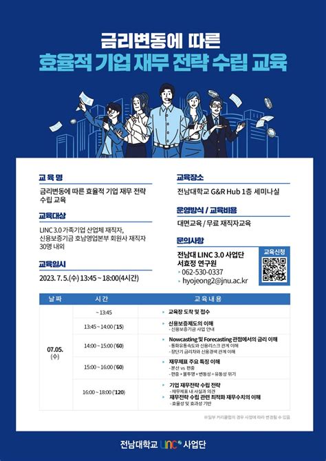 금리변동에 따른 효율적 기업 재무 전략 수립 교육 계획♥ 공지사항 중소기업기술혁신협회 광주전남지회