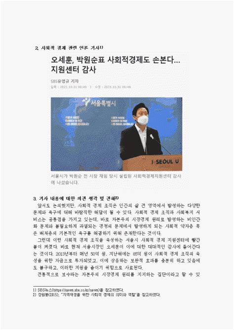사회복지 실천현장에서 사회적 경제조직이 가지는 의미와 중요성을 서술하시오 사회적 경제 관련 언론 기사를 하나 선정하여 캡쳐하고 기사 내용에 대한 본인 의견을 작성하시오