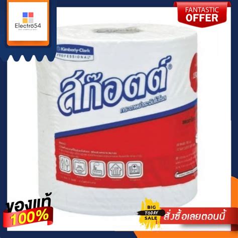 สก๊อต จัมโบ้โรล กระดาษชำระม้วนใหญ่ ความยาวม้วนละ 600เมตร ยกแพ็ค 3ม้วน Scott Jumbo Roll ทิชชู่