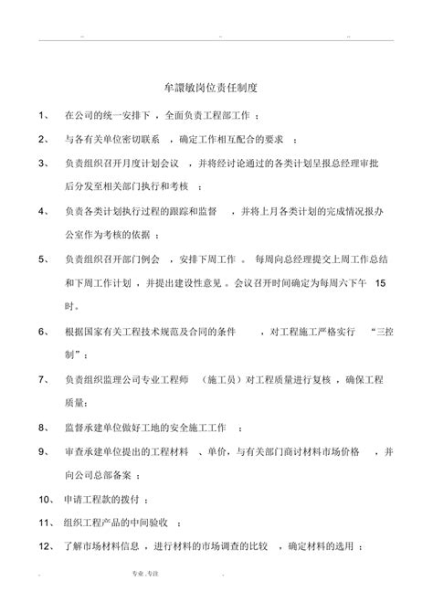 建设单位工程部管理制度汇编 doc下载 16页 公司经营 果子办公