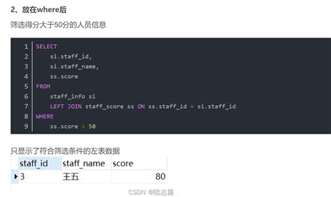 关于Mysql使用left join时筛选条件加在where和on后的区别 星云惊蛰 博客园