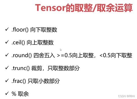 Pytorch 深度学习 Tensor的所有运算,人工智能入门必备(含代码)tensor运算 Csdn博客 Pytorch 深度学习 Tensor的所有运算,人工智能入门必备(含代码)tensor运算 Csdn博客