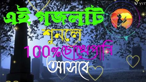 একটু দাড়াও মাইরে দেখি ও গ্রাম বাসী বাংলা গজল মধুর কন্ঠে খুব কষ্টের গজল Udstatus Youtube