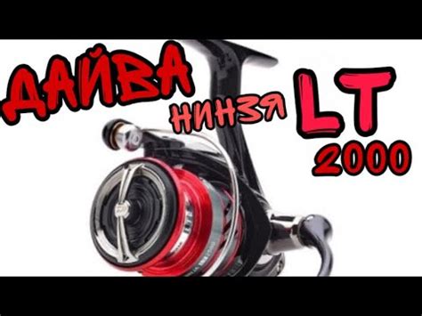 КАТУШКА DAIWA NINJA LT 2000/Дайва Нинзя ЛТ 2000/ Устройство для намотки ...