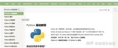 9个高质量的python学习网站 知乎