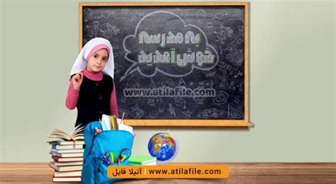 بک گراند مدرسه لایه باز برای فتوشاپ دانلود انواع بک گراند مدرسه