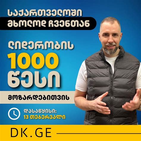 David Kenchadze On Linkedin დავიწყეთ ჩემს საყვარელ პროექტზე ლიდერობის 1000 წესი მოზარდების