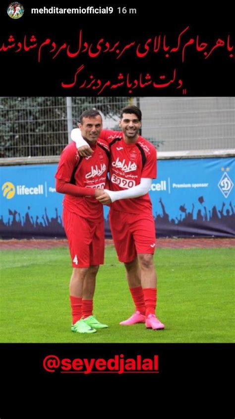 واکنش اهالی فوتبال به خداحافظی سید جلال حسینی از تیم ملی ایران تصاویر