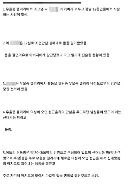 디시 우울증 갤러리 10대 여고생 거의 확실한 투신 이유가 밝혀졌습니다 포스트쉐어