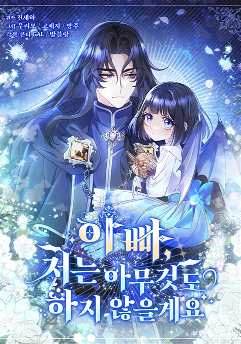 아빠 저는 아무것도 하지 않을게요 웹툰 카카오페이지