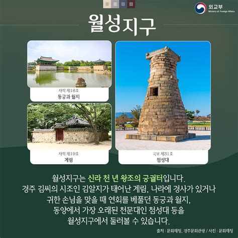 경주역사 유적지구 유네스코 세계유산 상세보기 문화관광 주아랍에미리트 대한민국 대사관