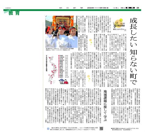 メディア掲載朝日新聞にてさとのば大学についての連載掲載 さとのば大学