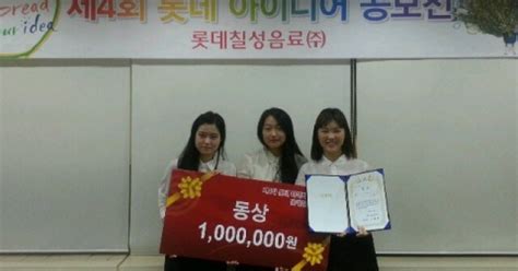 한국관광대 국제컨벤션과 롯데그룹 아이디어 공모전 동상