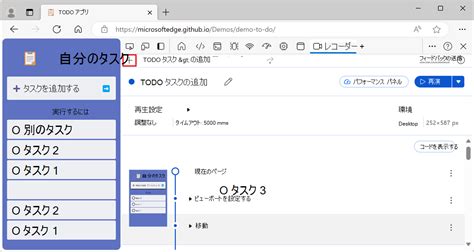 ユーザー フローを記録および再生し、パフォーマンスを測定する Microsoft Edge Developer Documentation Microsoft Learn