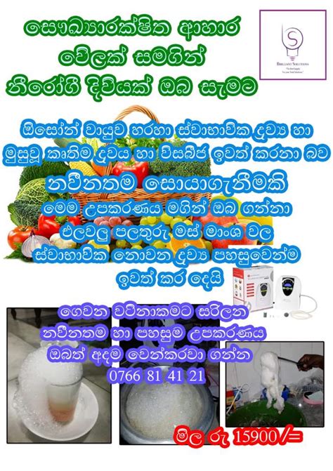 Brilliant Solutions ආහාර වල තියෙන වස විස ඒ කියන්නේ ඒවා කල්තබාගන්න