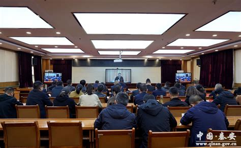 秦安县组织收听收看全省禁毒工作会议 图 天水在线
