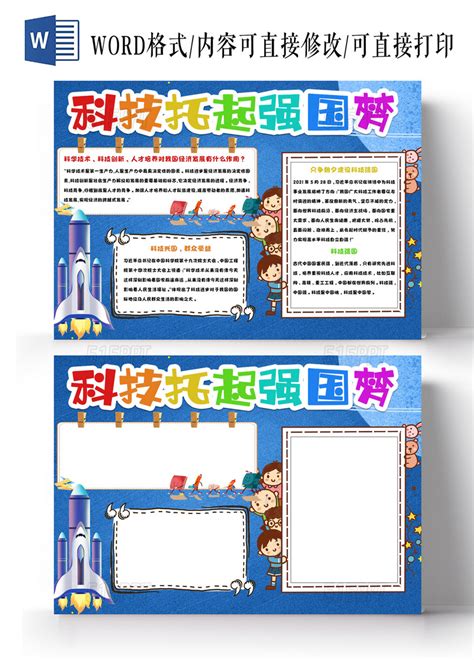 科技兴国wordA3小报 515PPT