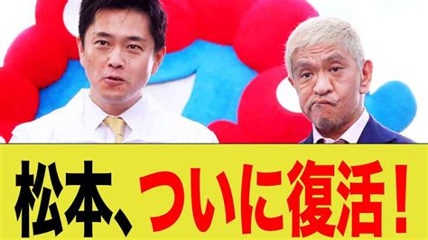 松本人志、水ダウ復活か？ Alphatimes