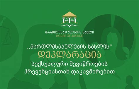 მართლმსაჯულების სახლი Ge
