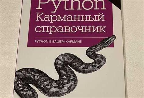 Python Карманный справочник Festima Ru Мониторинг объявлений