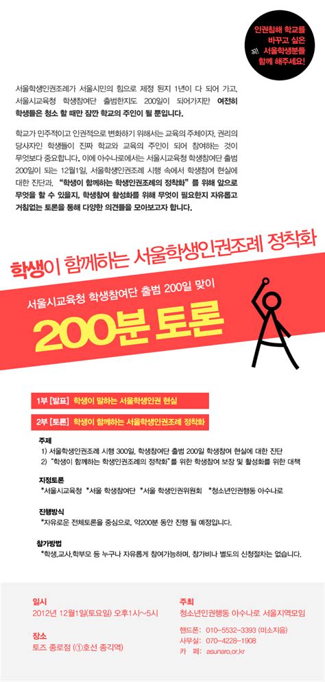 121 서울학생인권조례정착화 200분 토론~ 인권교육센터 들 121 서울학생인권조례정착화 200분 토론~ 인권교육센터 들
