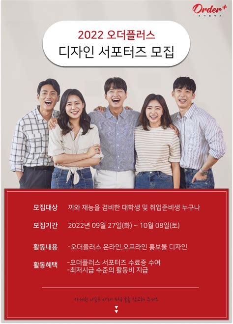 2022 오더플러스 디자인 서포터즈 모집 공모전 대외활동 링커리어 2022 오더플러스 디자인 서포터즈 모집 공모전 대외활동 링커리어