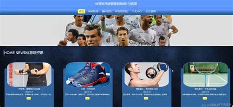 Springboot毕设项目体育馆开放管理系统设计与实现p6lj1（javavuemybatismavenmysql）体育馆管理系统