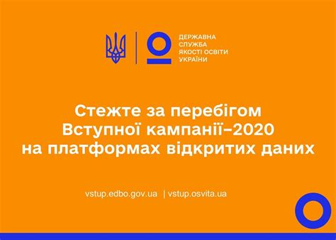Стежте за перебігом Вступної кампанії - 2020 на платформах відкритих ...