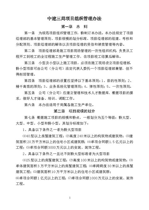中建xx局项目组织管理办法（16p） Doc 工程项目管理资料 土木在线