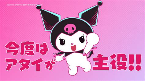 完全新作ショートアニメ「kuromis Pretty Journey」2月17日金よりクロミ公式youtubeチャンネル・tiktokで
