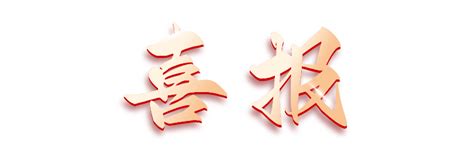 喜报：我市三地入选陕西省青少年教育基地革命版权视频