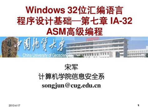 第七章 Win32汇编语言 Ia 32asm高级编程word文档在线阅读与下载无忧文档
