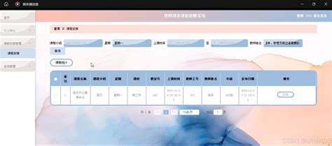 基于ssmvue教师课表课前提醒系统【开题程序论文】 计算机毕业设计 Csdn博客