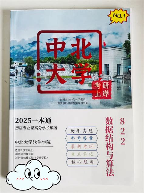 中北大学软件工程专业数据结构与算法 夜雨聆风