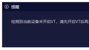 GiraKoo夜神模拟器提示当前设备未开启VT GiraKoo 博客园