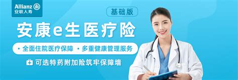 安联人寿保险有限公司 人寿保险网上保险保险服务安联在线