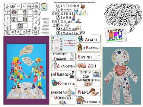 Δραστηριότητες παιδαγωγικό και εποπτικό υλικό για το Νηπιαγωγείο And το Δημοτικό 20 Νοεμβρίου