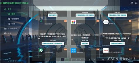 基于大数据的计算机就业数据可视化分析项目城市计算机岗位可视化分析 Csdn博客