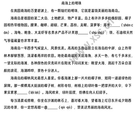 南海上的明珠阅读理解题及答案 阅读答案
