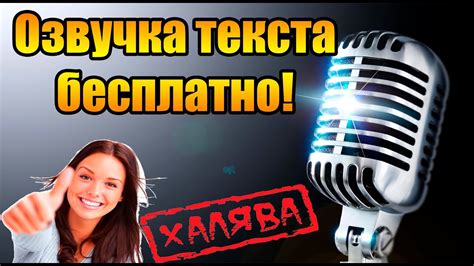 Синтезатор речи для озвучки текста ЛУЧШИЙ Youtube