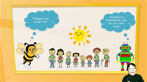 Бага ангийн хичээл Youtube