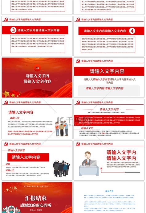 红色党建做新时代硬核党员ppt 免费ppt模板下载 千库网