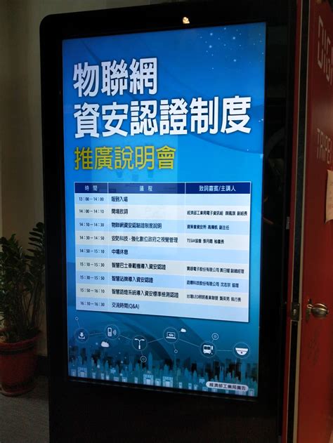 資策會物聯網資安認證制度推廣說明會 冠亞商務股份有限公司／冠誼科技股份有限公司