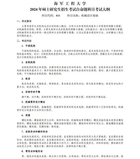 2024考研海军工程大学2024年攻读硕士学位研究生招生专业目录考试大纲等最新考研资讯 知乎