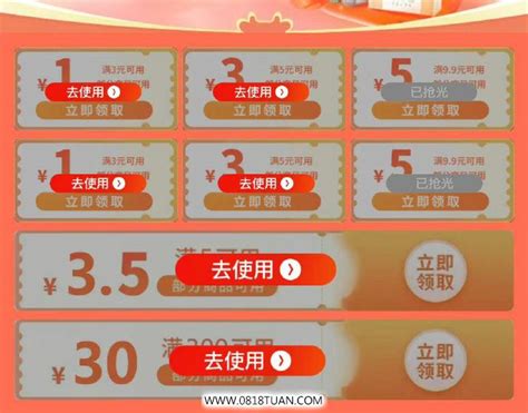 页面惊喜券防身 最新线报活动 教程攻略 0818团