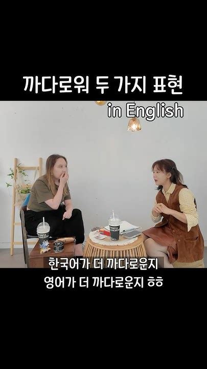 까다롭다 영어로는 성향성격 상황에서 쓰는 단어가 다르다 Youtube